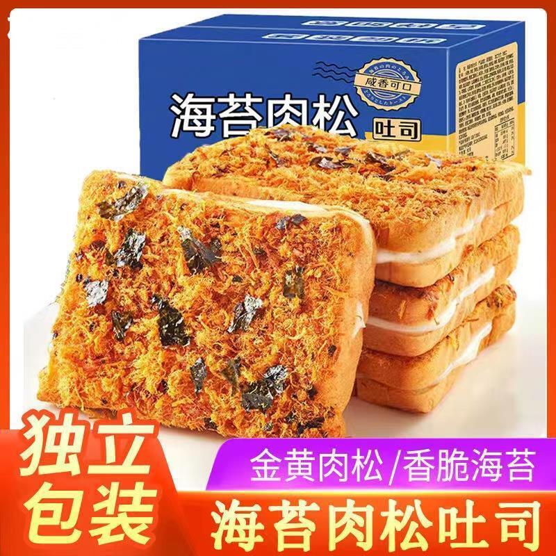 Cheese & Seaweed Meat Floss Toast, Breakfast Pack, Snack Box – HelloYoung