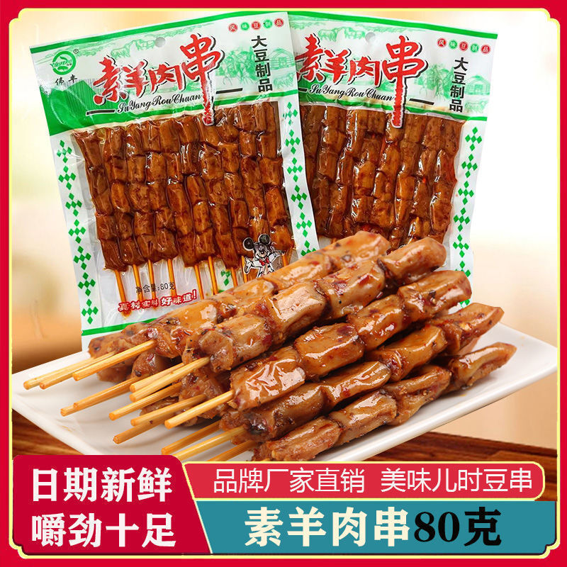 Large Pack Dried Tofu Chinese Snacks Spicy Vegetarian Lamb Snacks ...