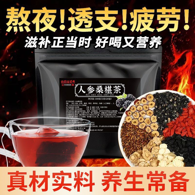 Ginseng Mulberry Herbal Tea Goji Red Date Health Drink for Men Energy ...