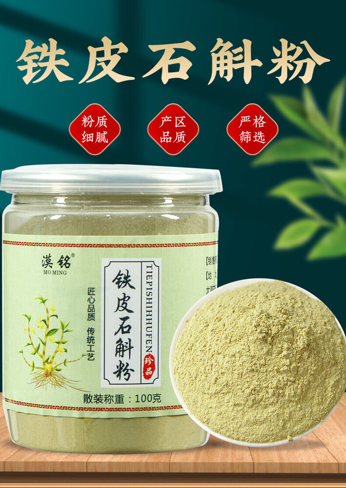Organic Wild Natural Shihu Herbal Dendrobii Dendrobium Stem Powder ...